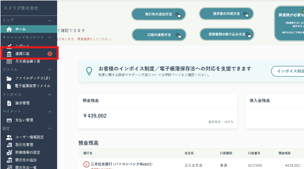 新しく口座を連携する/AduMEアカウントが必要な場合（京都中央信用金庫・西武信用金庫など） – カスタマーサポート